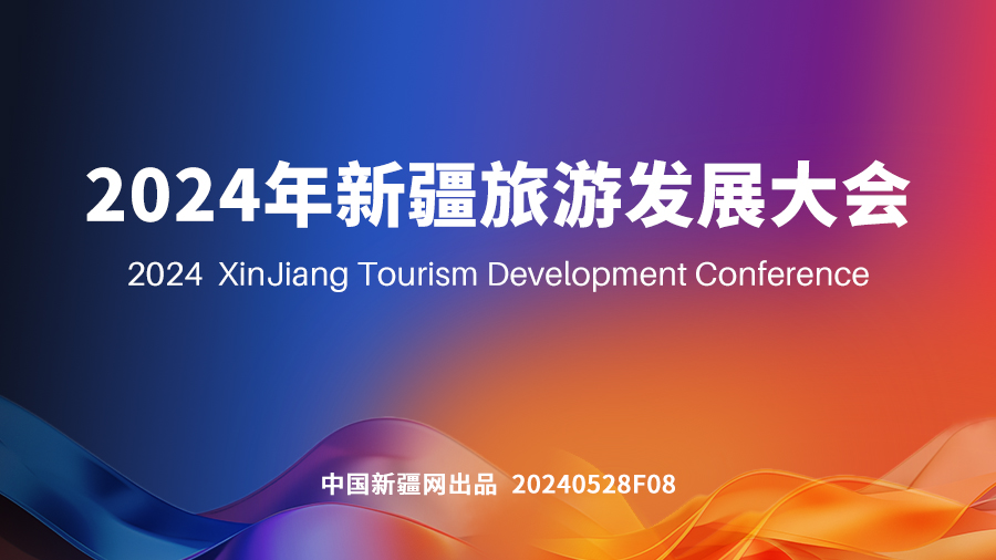 白皮书-中国新疆网